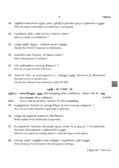 tn 12th public exam computer technology question paper 2024 pdf