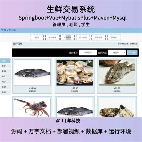 springboot vue生鲜交易系统前后台java源码部署视频文档 送码网