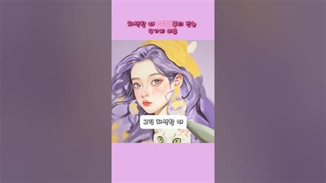 채색하다 막힐 때 더 이상 진행이 안될 때 꿀팁 ️🌿🌿 아이패드드로잉 그림꿀팁 youtube