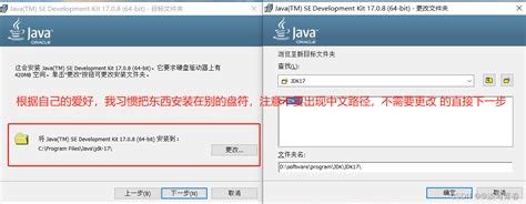 jdk17安装教程 csdn博客
