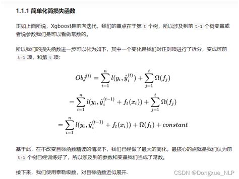 关于xgboost模型的浅理解以及用法 Csdn博客
