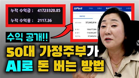 비트코인자동매매 업리치로 노후대비자녀결혼 끝냈다 Youtube