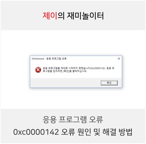 응용프로그램 0xc0000142 오류 해결 방법 및 원인