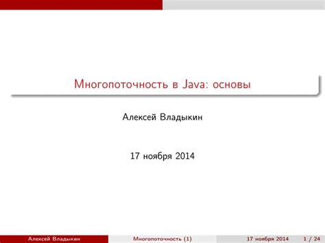 10 java Многопоточность в java основы pdf