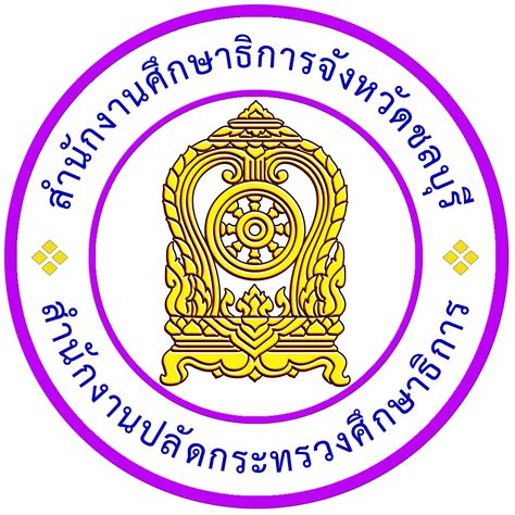 สำนักงานศึกษาธิการจังหวัดชลบุรี Chon Buri