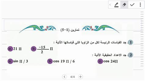 الرياضيات للصف الخامس العلمي ، الفصل الخامس ، حل تمارين 5 1 Youtube