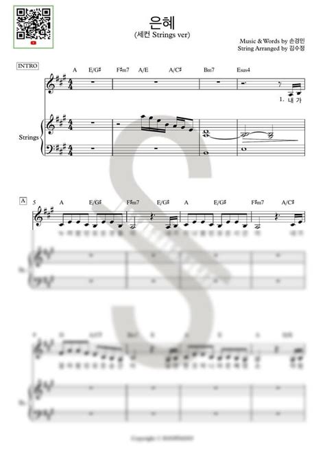 악보 손경민 은혜 A 세컨 스트링 By Soopiano