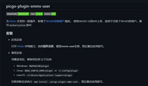 picgo sm ms图床设置 csdn博客