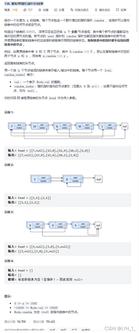 138 复制带随机指针的链表 Csdn博客