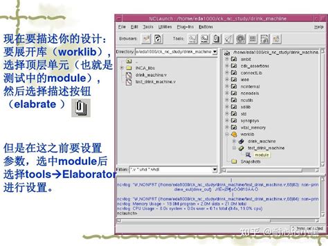 仿真工具 NC Verilog使用教程 知乎