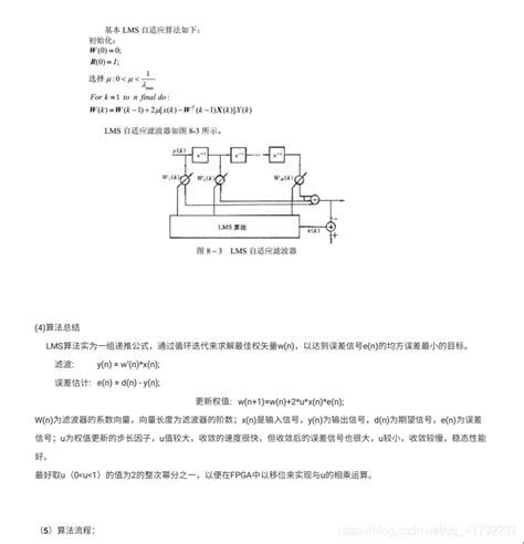 Lms最小均方自适应时延估计算法 Csdn博客