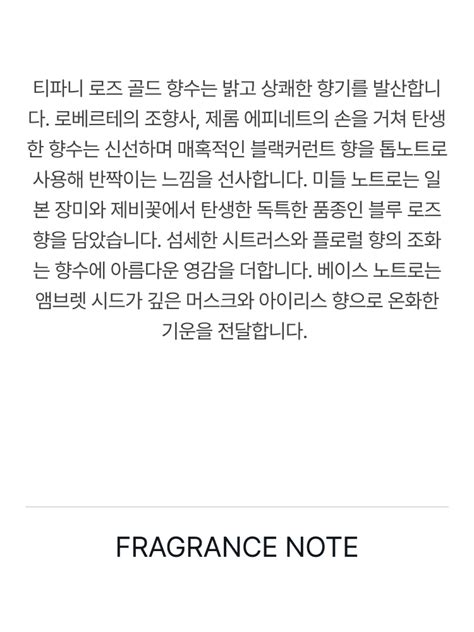 티파니앤코 로즈 골드 오 드 퍼퓸