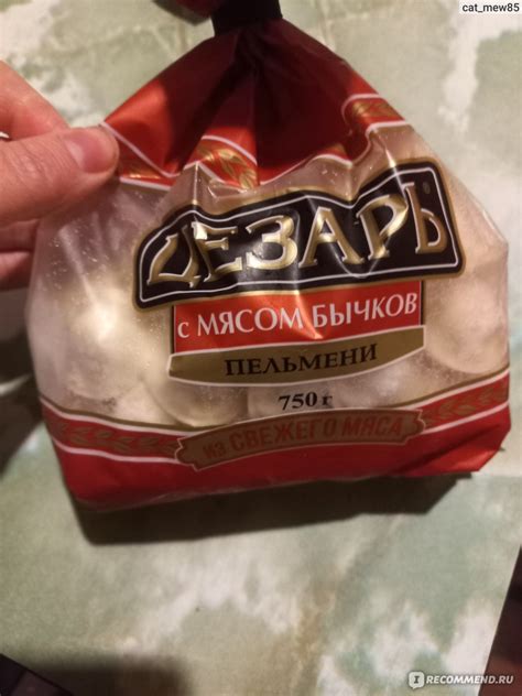 Пельмени Цезарь с мясом бычков - «"Цезарь" - мелкие пельмешки стоит ...
