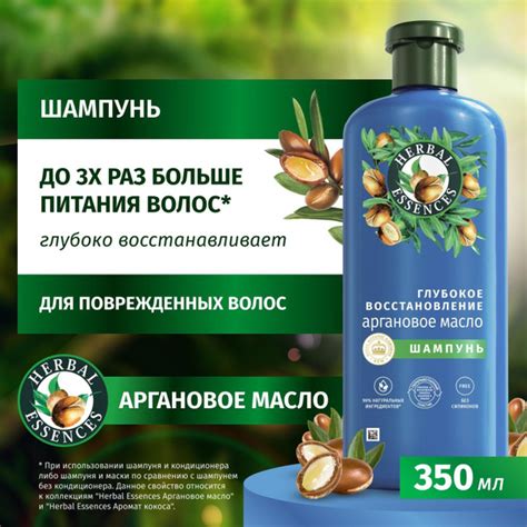Хербал Эссенсес шампунь 350мл Аргановое масло - купить с доставкой по ...