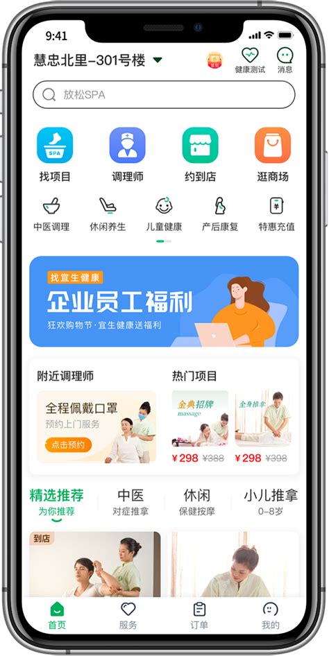 健康app 首页设计 App首页 医疗健康 到家服务 Ui设计