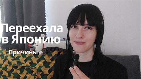 Почему я переехала в Японию Youtube
