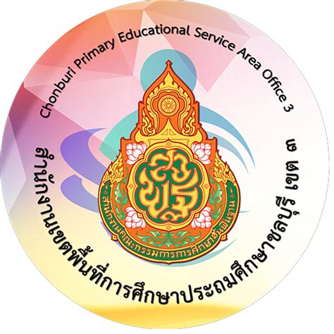 ติดต่อสอบถาม1 สำนักงานเขตพื้นที่การศึกษาประถมศึกษาชลบุรี เขต 3