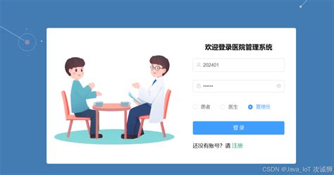 基于springboot vue的医院管理系统 ew帮帮网