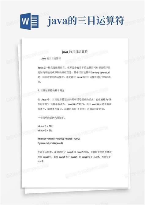 Java的三目运算符word模板下载编号qmvwgkvp熊猫办公
