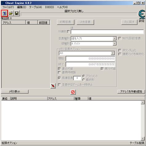 CHEAT ENGINEの使い方 プロセスメモリ改造ツール PROCESS MEMORY EDITOR PC SOFTWARE