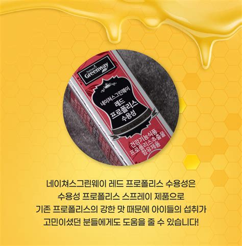 네이쳐스그린웨이 브라질 레드 프로폴리스 수용성 스프레이 30ml