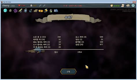 슬레이 더 스파이어 승천20 클리어 Pc콘솔 게임 에펨코리아