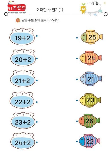 2 더한 수 알기 1 키즈랜드 수학 워크시트 유치원 수학 활동 수학 게임