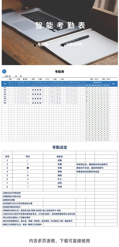 智能考勤表excel模板 完美办公