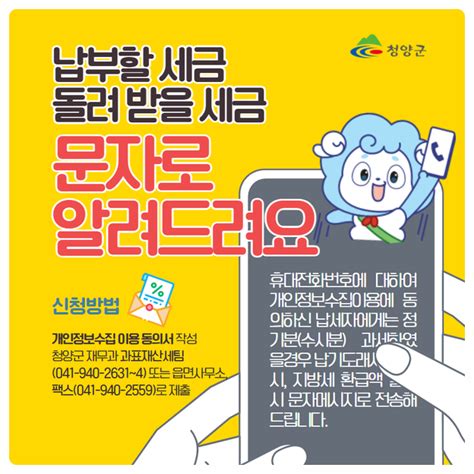 청양군청 지방세 납세자 과세 환급액 수시분 정기분 체납 세금 문자 Facebook