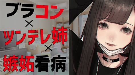 ツンデレだけど弟大好きなブラコンお姉ちゃんに看病された YouTube