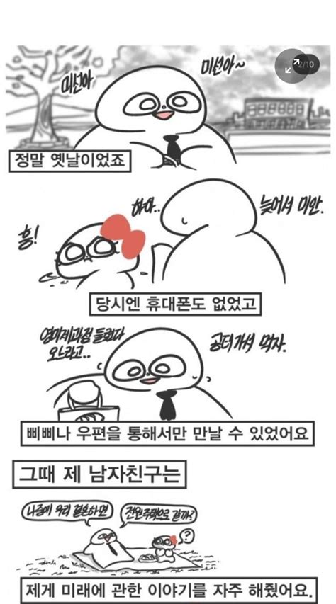 어느 부부가 결혼을 하게 된 계기 웹툰 만화 로맨스 만화