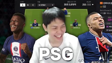 본캐 30조 파리 생제르망 완성 속가 150 ㅁㅊ ㅋㅋㅋ 피파4 Fc온라인 Youtube