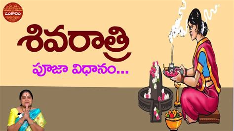 Shivaratri Pooja Jagarana Vidhanam Maha Shivaratri Significance Do