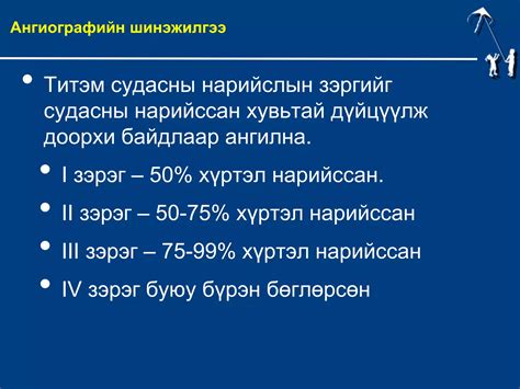 New зүрхний шигдээс Pptx