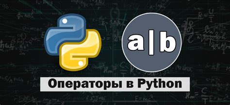 Операторы в Python It Start