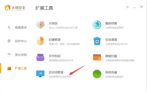 火绒安全软件下载 火绒安全软件官方版下载 Pc下载网