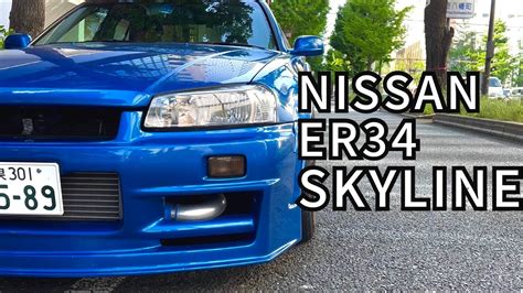 Nissan Er34 Skyline Iv 日産 Er34スカイライン イメージビデオ Youtube