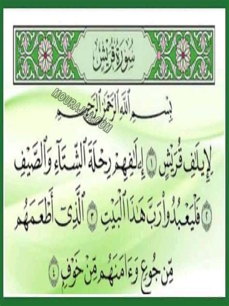 سورة قريش Pdf