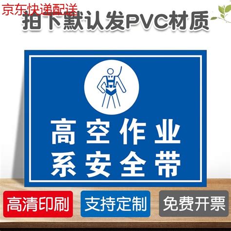 高空作业警示标志 千图网