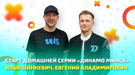 Старт первой домашней серии ХК Динамо Минск в этом сезоне Youtube