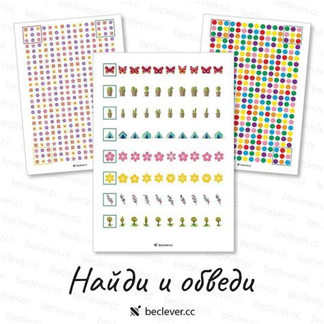 Найди и обведи Beclever Cc Post Naidi I Obvedi2 Как играть На стр 2 3 выделен