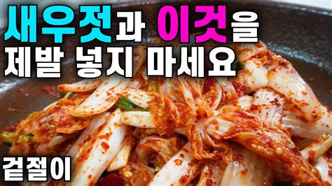 💚태어나서 이렇게 맛있는 배추겉절이는 처음 봅니다💚겉절이는 이렇게 드세요 Youtube
