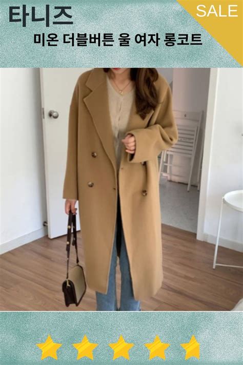 타니즈 미온 더블버튼 울 여자 롱코트