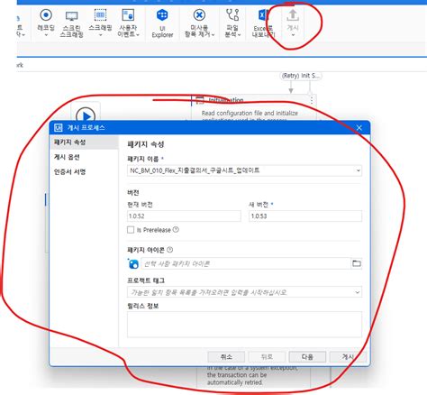 Error In Publishing A Package To Orchestrator In Uipath Studio