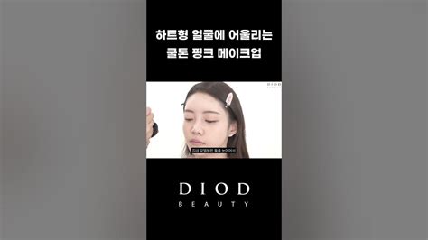 업계전문가가 알려주는 봄맞이 쿨톤 데일리 핑크 메이크업 꿀팁 대방출 핑크핑크 쿨톤메이크업 쿨톤 메이크업꿀팁 Youtube