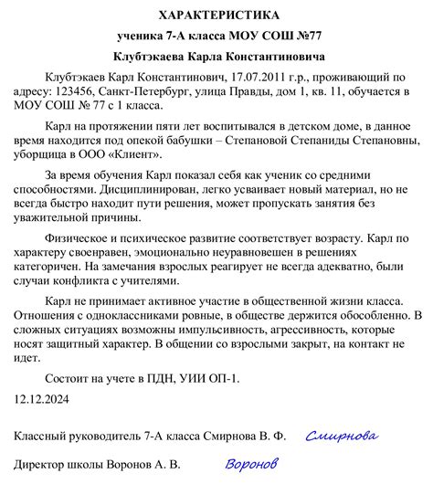 Характеристика на ученика в лагерь артек образец