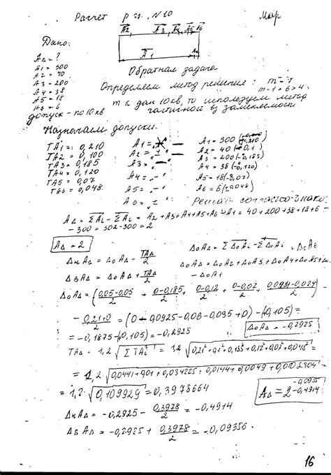 Размерные цепи