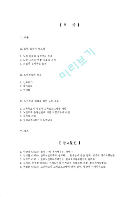 현대사회에서 노인문제가 대두되는 배경인문사회레포트