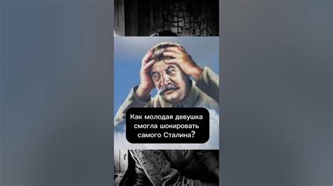 Как молодя девушка шокировала самого Сталина ссср вторая мировая киргизия киргиз Youtube