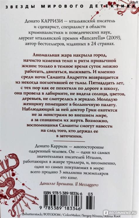 Девушка в лабиринте. Донато Карризи - «Лабиринт, кролик и пропавшая ...
